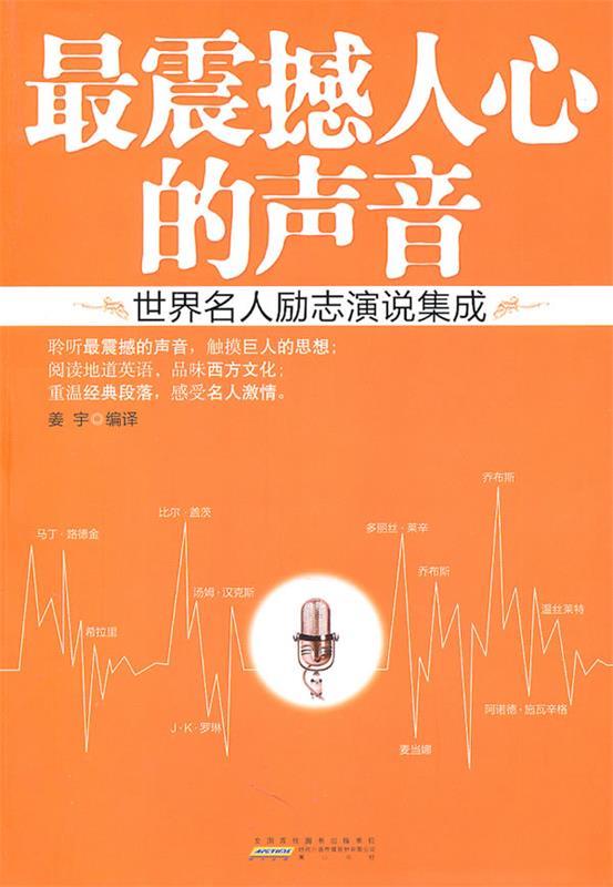 震撼人心的声音