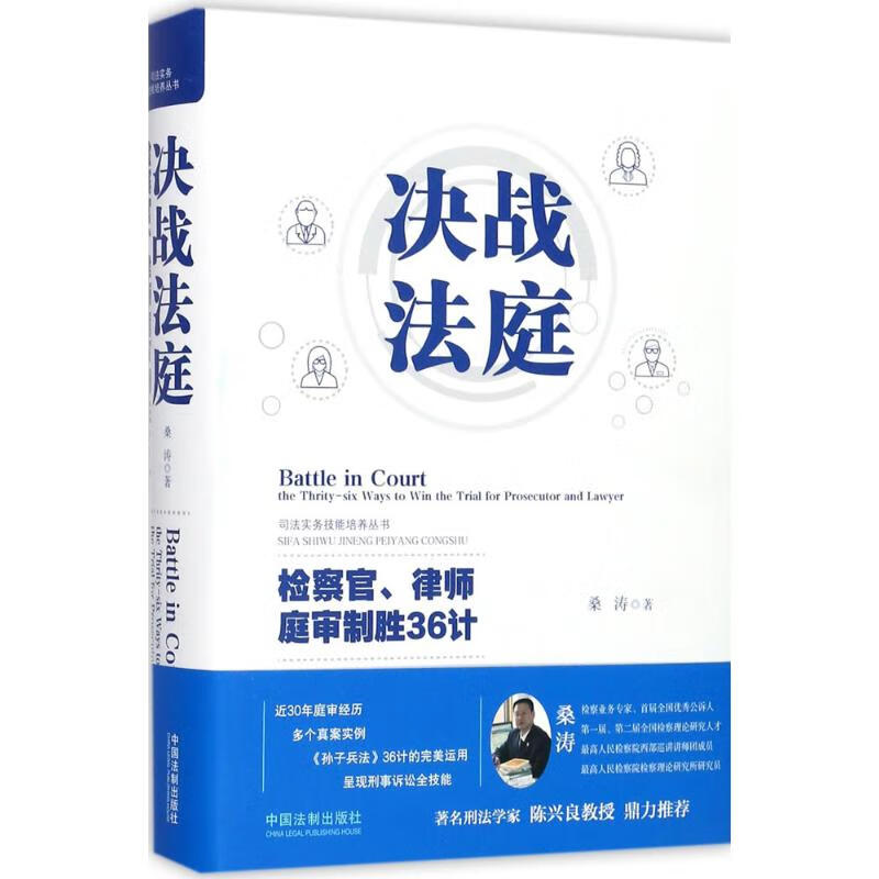决战法庭