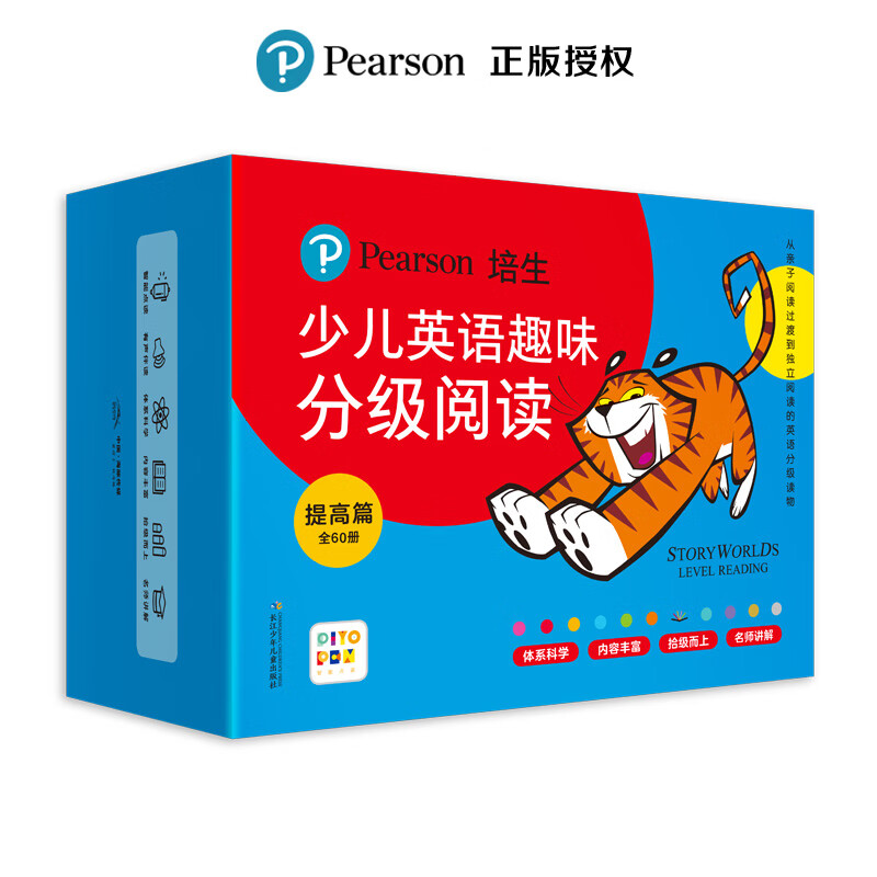 培生少儿英语趣味分级阅读·提高篇（点读版，60册英语阅读绘本故事，8-9-10-11-12岁儿童英语分级阅读）