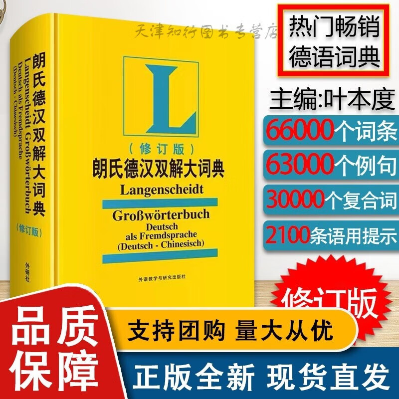 德语词典朗氏德语双解大词典朗式德汉德语自学入门德语字典朗氏德汉双解大词典德汉词典朗氏德语辞典德语单词