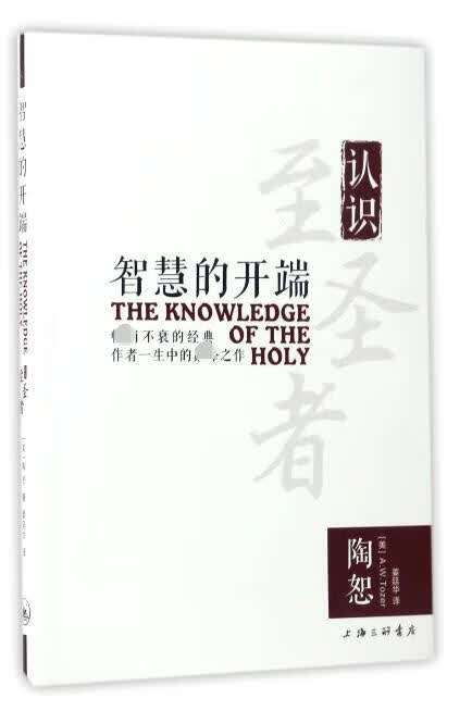 智慧的开端