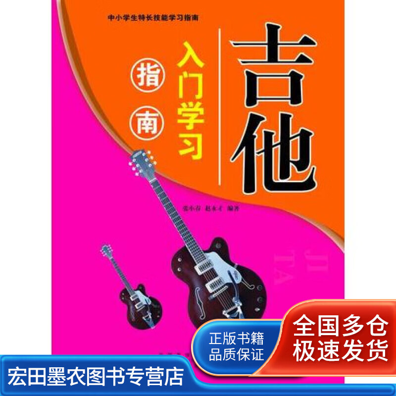 吉他入门学习指南【好书】