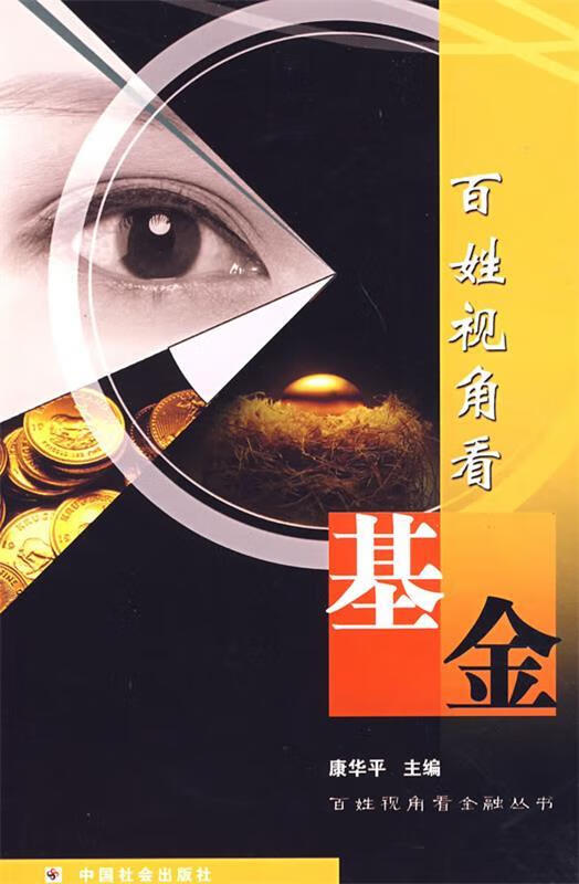 百姓视角看基金