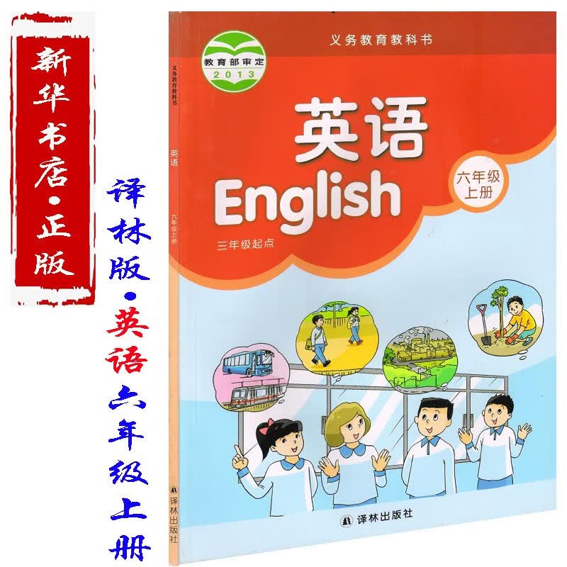 【可选版本】人教版六年级上册语文数学英语全套3本部编版六上语数英课本教材6六年级上册语文6六年级上册数学6六年级上册英语书 译林版六上英语 六年级上册