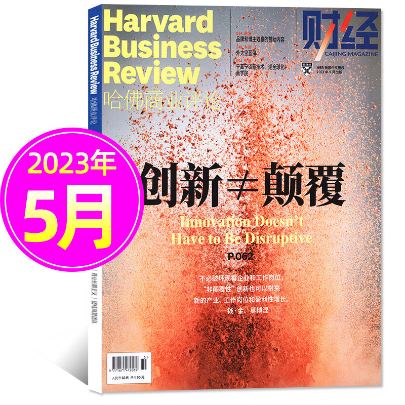 哈佛商业评论中文版杂志2023年6月（另有1-7月间/全年/半年订阅等 2023年5月[创新颠覆]