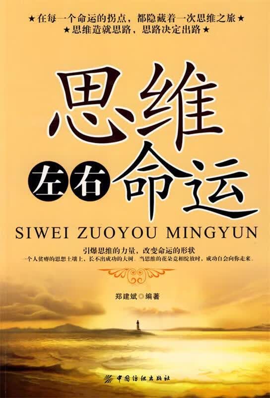 思维左右命运