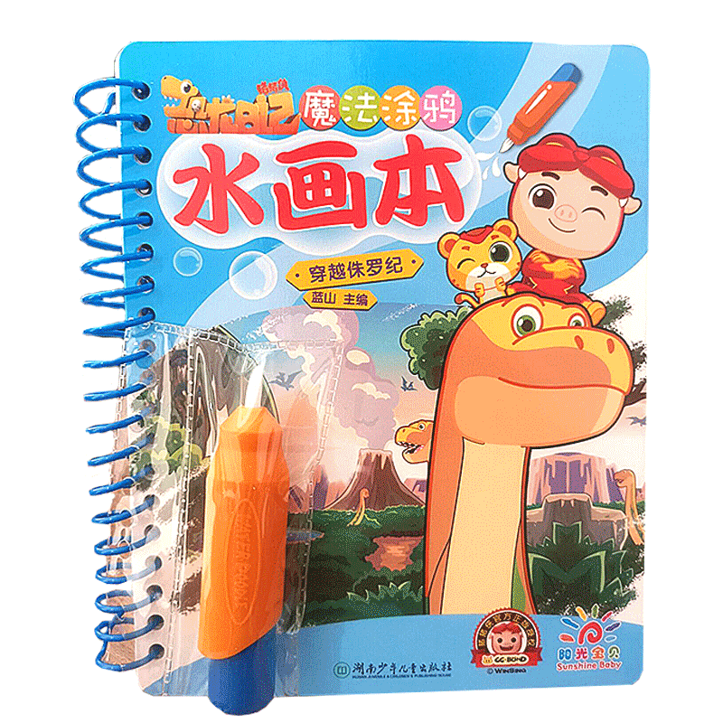 【魔法涂鸦水画本】恐龙日记 穿越侏罗纪 猪猪侠 阳光宝贝儿童画画本涂色绘本2-3-6岁宝宝涂鸦图画