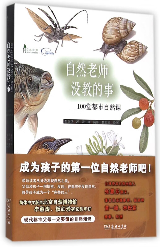 自然老师没教的事(100堂都市自然课)