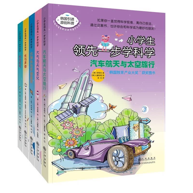 【系列自选】小学生领先一步学科学系列彩图版第一二三辑恐龙世界未来科学科普图画书青少年儿童科普启蒙认知科学百科书籍 第一辑5册