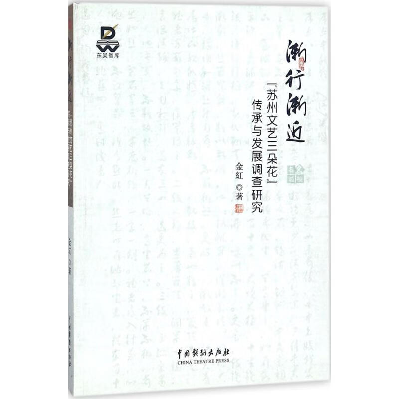 渐行渐近 金红 著 艺术/舞蹈