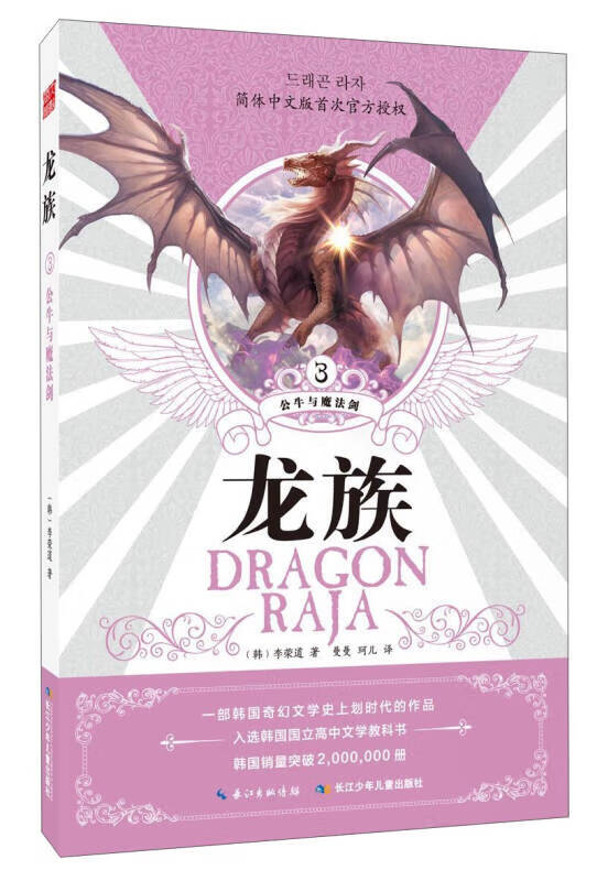龙族Ⅲ 公牛与魔法剑【好书】