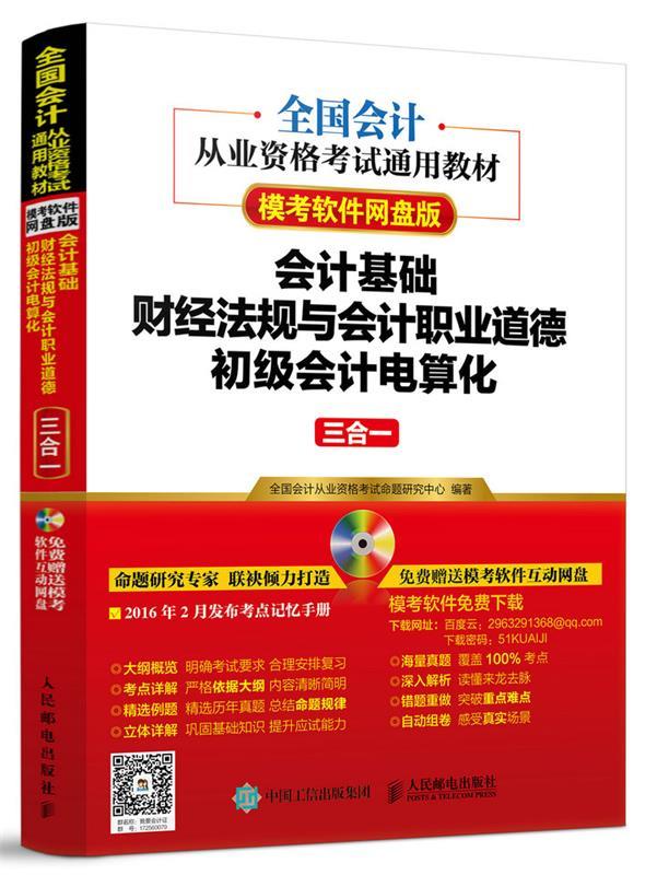 会计基础+财经法规与会计职业道德