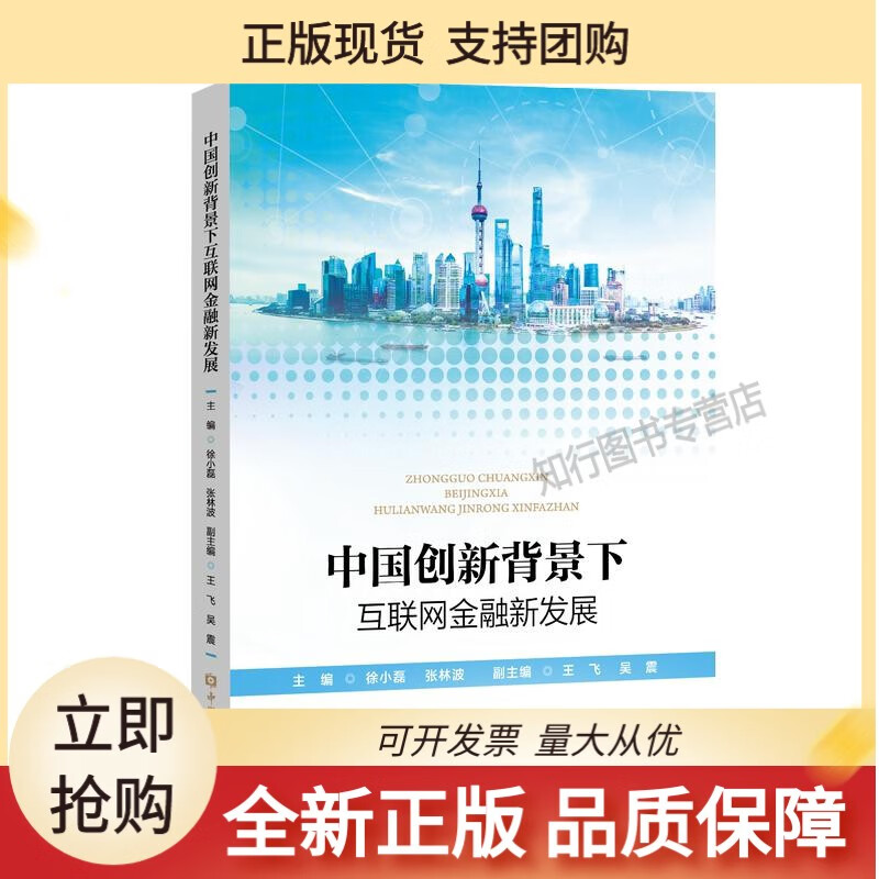 中国创新背景下互联网金融新发展