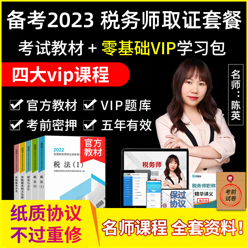 百题斩2023年注册税务师考试教材视频课件网课课程题库历年真题书 红色 90471