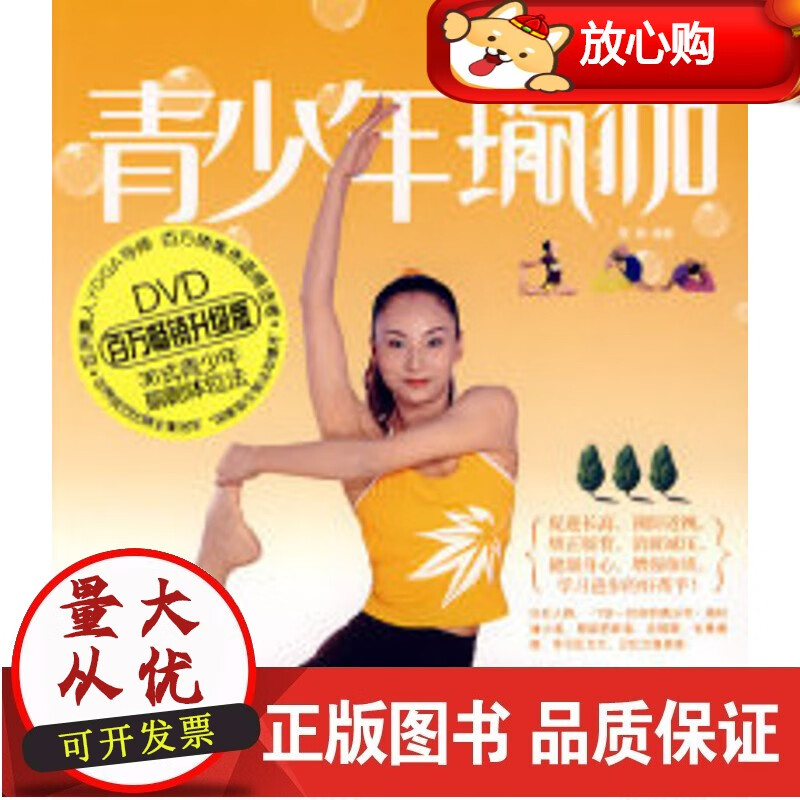 书籍 青少年瑜伽（附赠光盘1张） 景丽 成都时代出版社 时尚图鉴