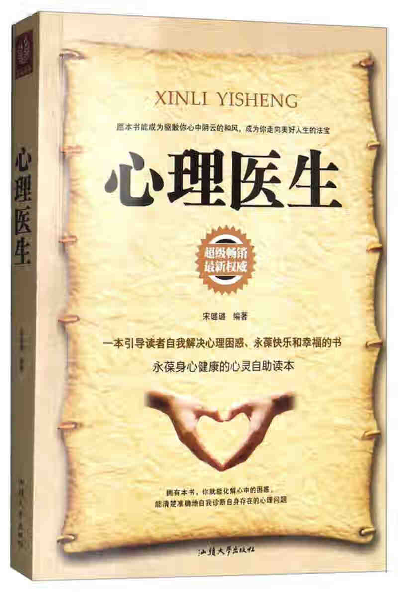心理医生9787565831737【好书】