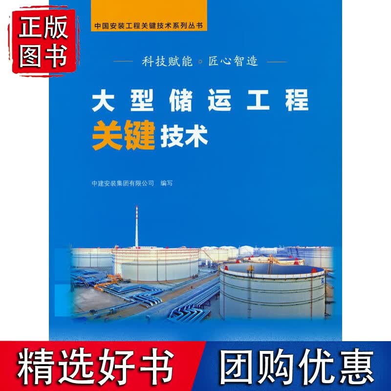 大型储运工程关键技术
