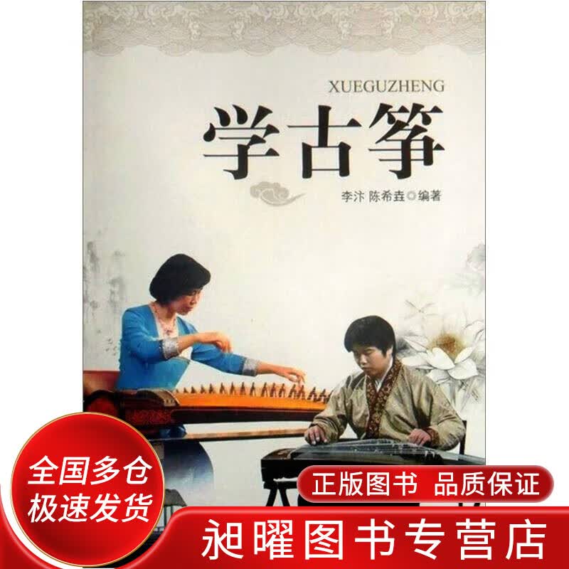 学古筝【精选】