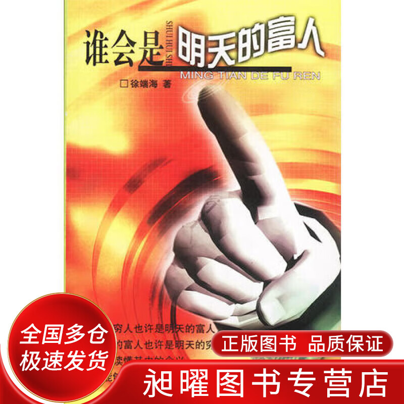 谁会是明天的富人【精选】
