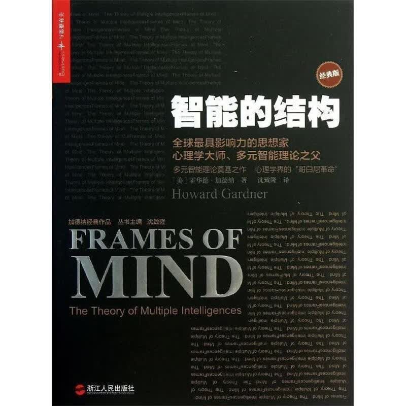 智能的结构 (美)加德纳【书】