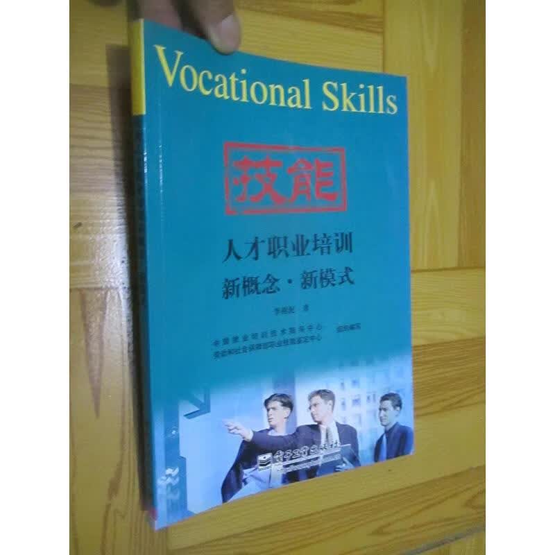 技能人才职业培训*·新模式 (小16开)