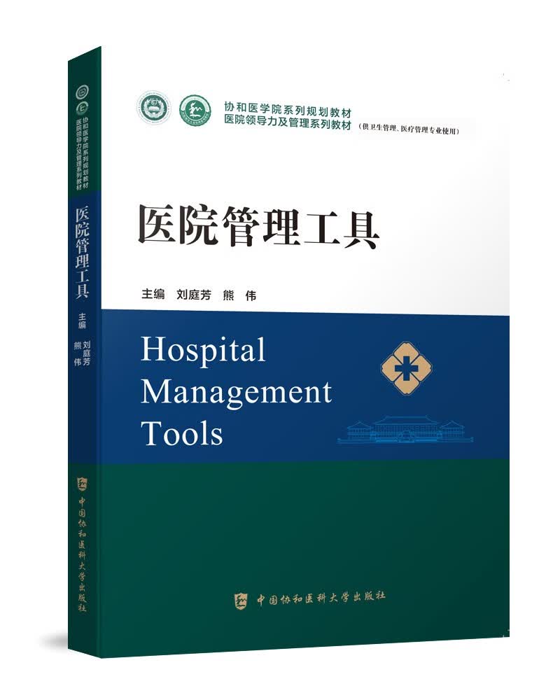 医院管理工具