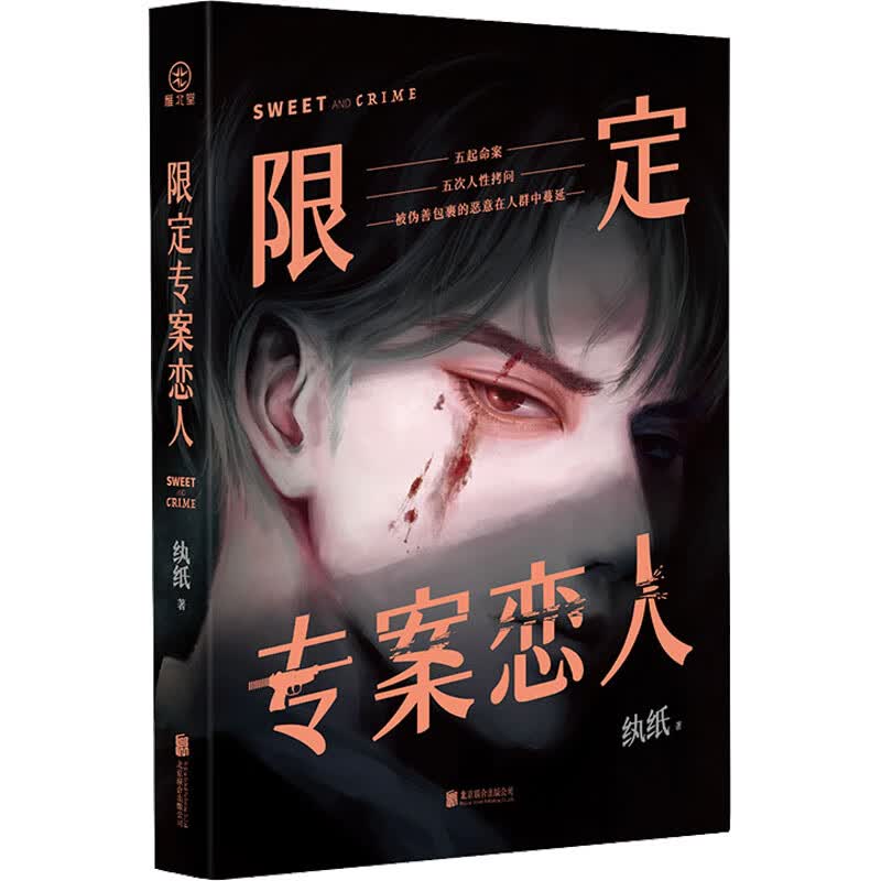 限定专案恋人 纨纸  书籍 图书