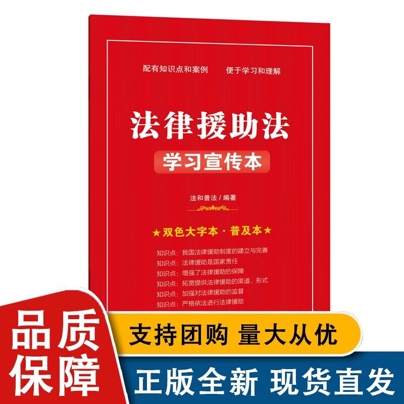 法律援助法学习宣传本