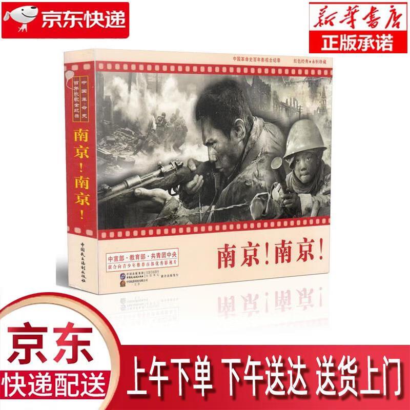 南京 南京（红色经典电影连环画：抗日战争系列） 严锴 中国民主法制出版社 严锴 编 中