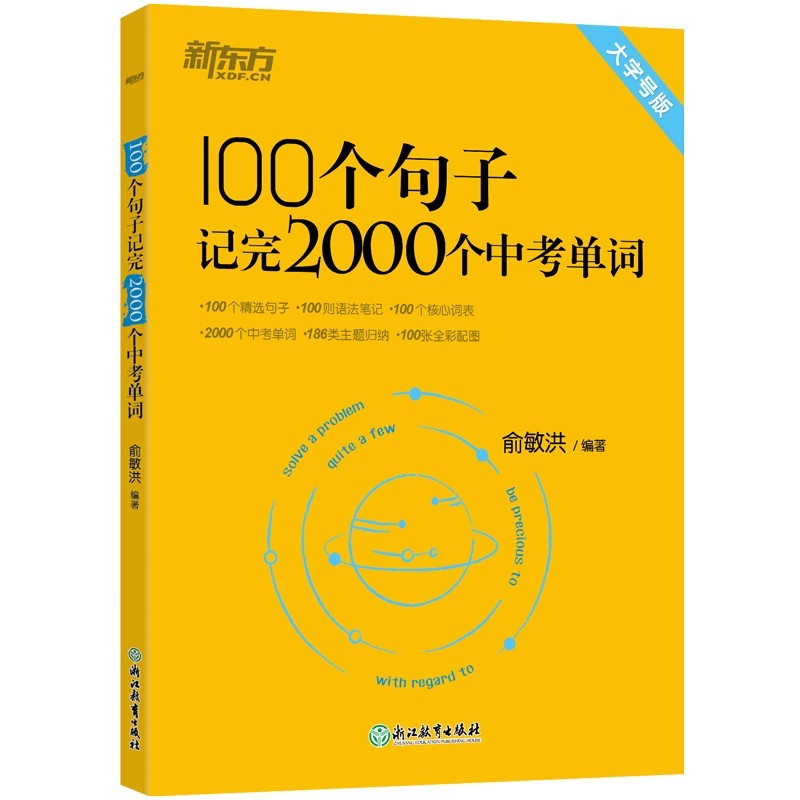 新东方初中英语词汇词根联想记忆法乱序版3500词 20天背完中考核心词汇七八九年级中考英语1000句子记单词词汇 100个句子记完2000个中考单词 新东方