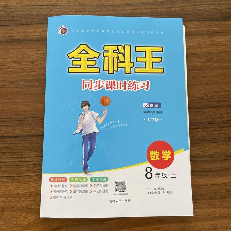 现货【青岛版】2024版八上数学 初中全科王八年级上册数学青岛版QD版 同步课时练习课时训练册初二8年级数学上学期习题作业本必刷题达标测试卷期中期末检测 数学 八年级上