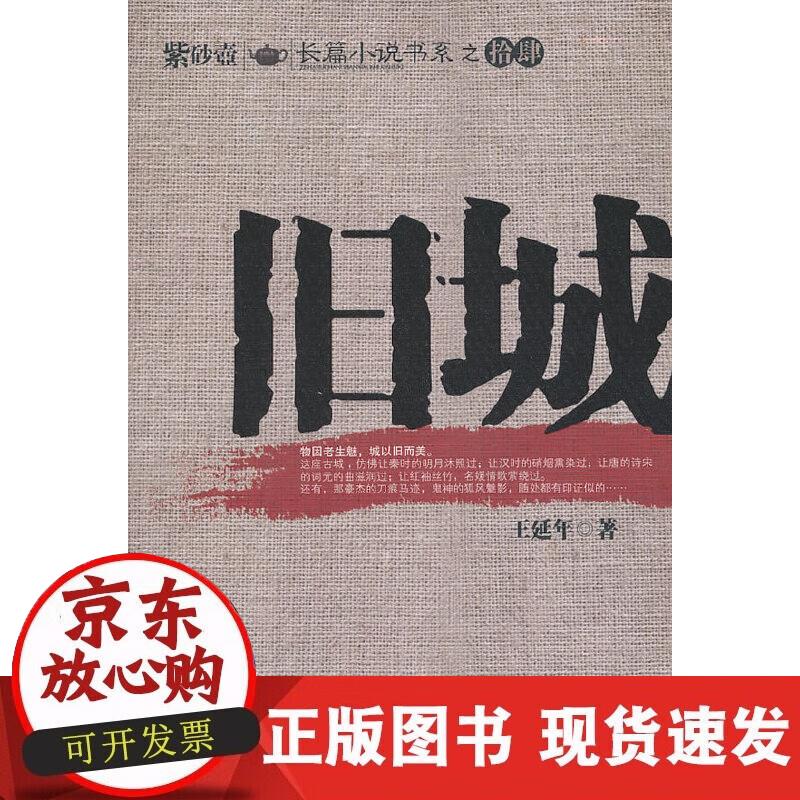 【现货】旧城