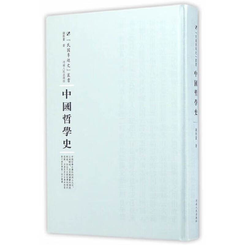 【现货】中国哲学史