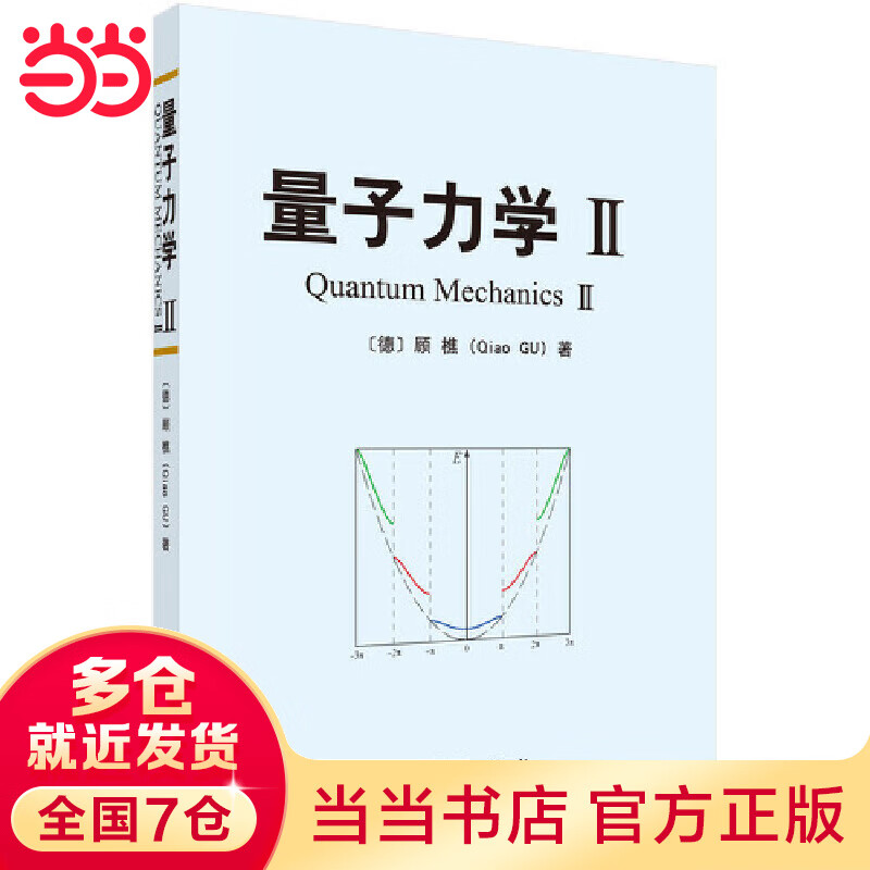 量子力学II