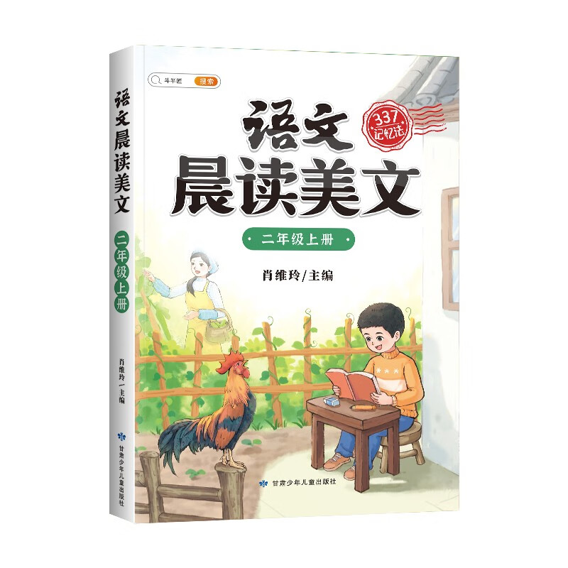 斗半匠 语文晨读美文二年级上册 337晨读法 人教版课本同步阅读小学生课外阅读晨读暮诵优美句子素材积累大全