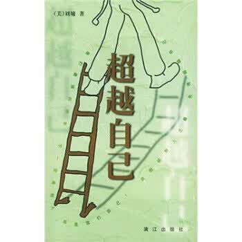 超越自己 【，放心购买】