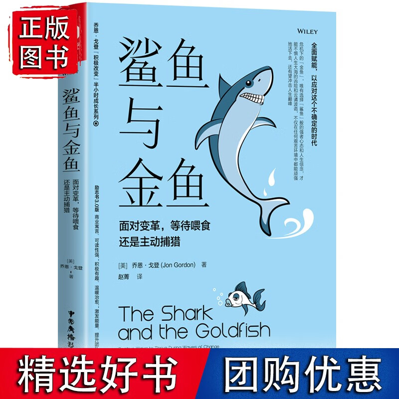 鲨鱼与金鱼：面对变革，等待喂食还是主动