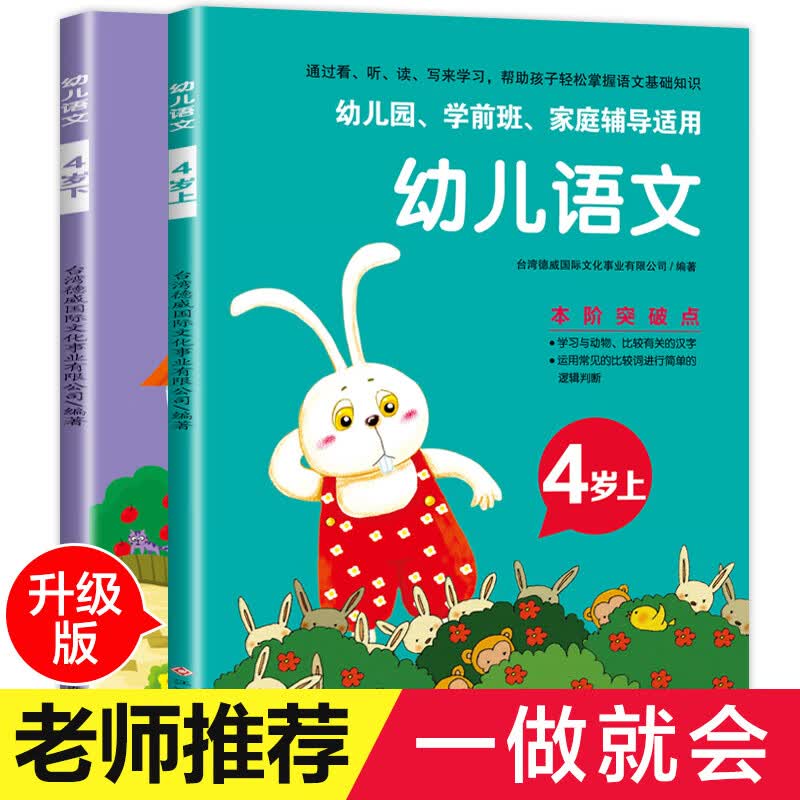全2册幼儿语文4岁 宝宝看图拼音识字书籍 幼儿园小班中班 适用启蒙早教益智游戏书提升激发学习兴趣绘本