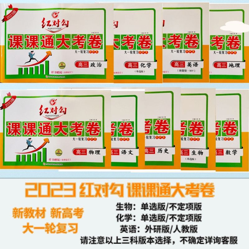 2023红对勾课课通大考卷 语文