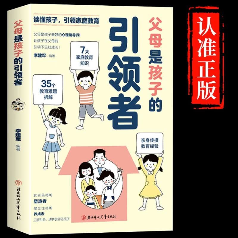 抖音推荐】父母是孩子的引领者引导者领导者育儿书籍bi读育儿书家庭教育正面管教的语言话术宝典指南读懂青春期男孩女孩心 抖音推荐】父母是孩子的引领者