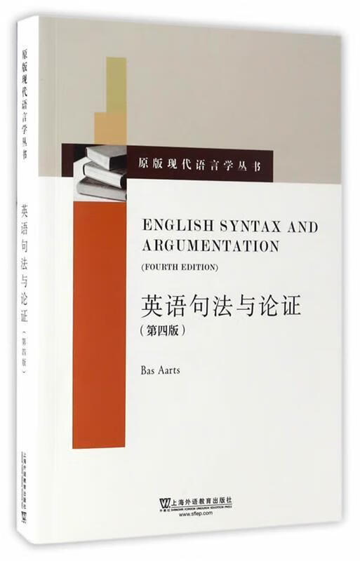 原版现代语言学丛书:英语句法与论证