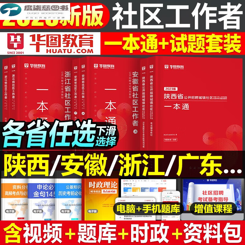 华图2023年社区工作者公开招聘一本通资料历年真题库试卷社工网格员初级中级专职公共基础知识安徽上海山东江 中公·时政理论