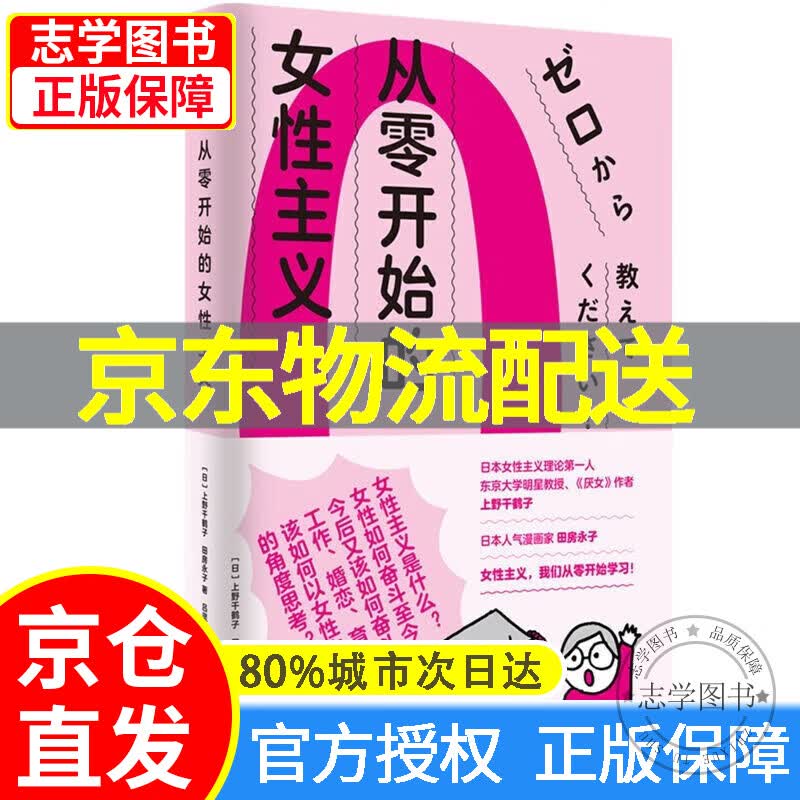 从零开始的女性主义 红色