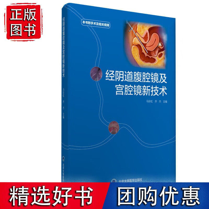 经阴道腹腔镜及宫腔镜新技术