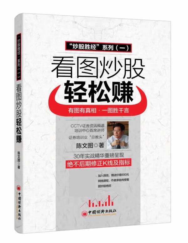 看图炒股轻松赚 陈文图