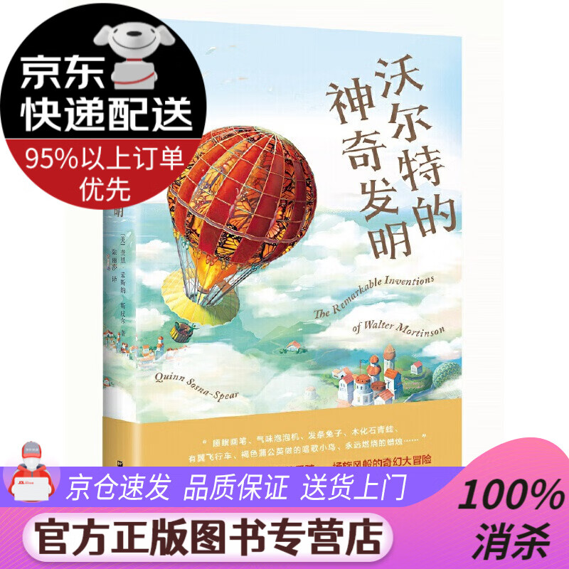 沃尔特的神奇发明