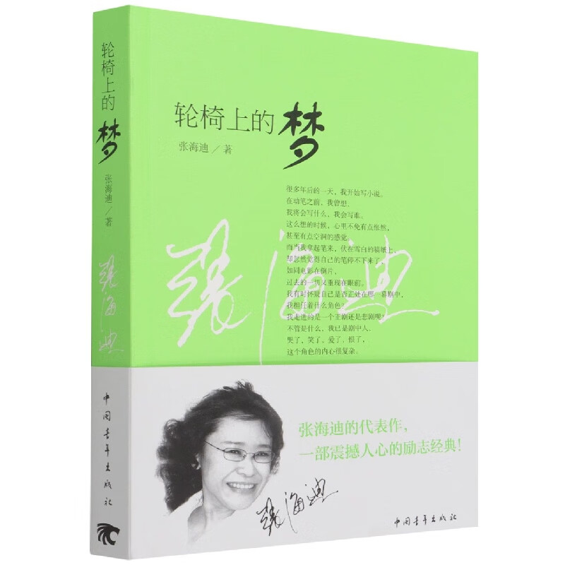 轮椅上的梦