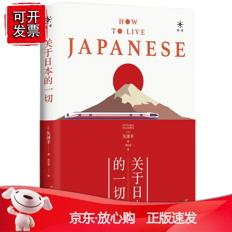 关于日本的一切