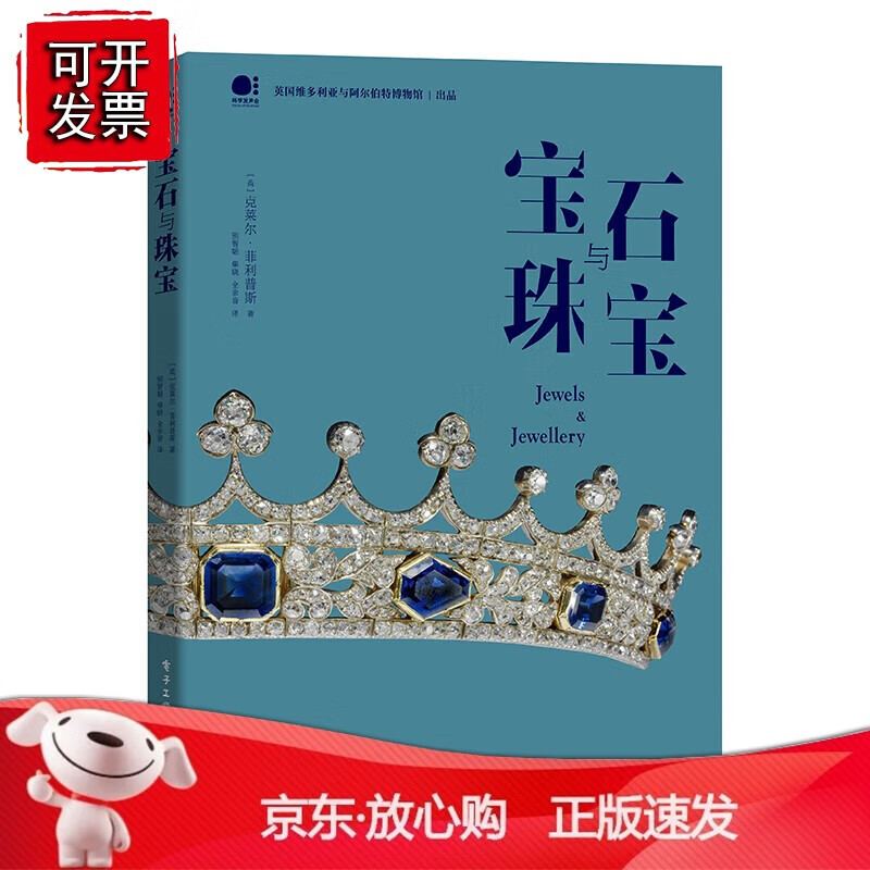 宝石与珠宝
