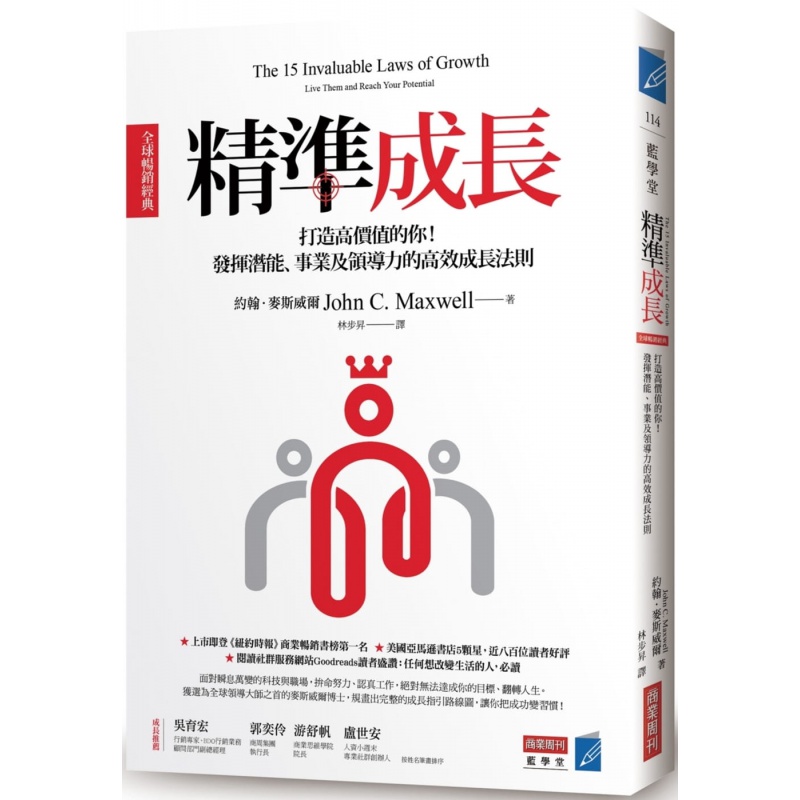 台版 精准成长 打造高价值的你发挥潜能事业及领导力的高效成长法则职场工作术商业理财